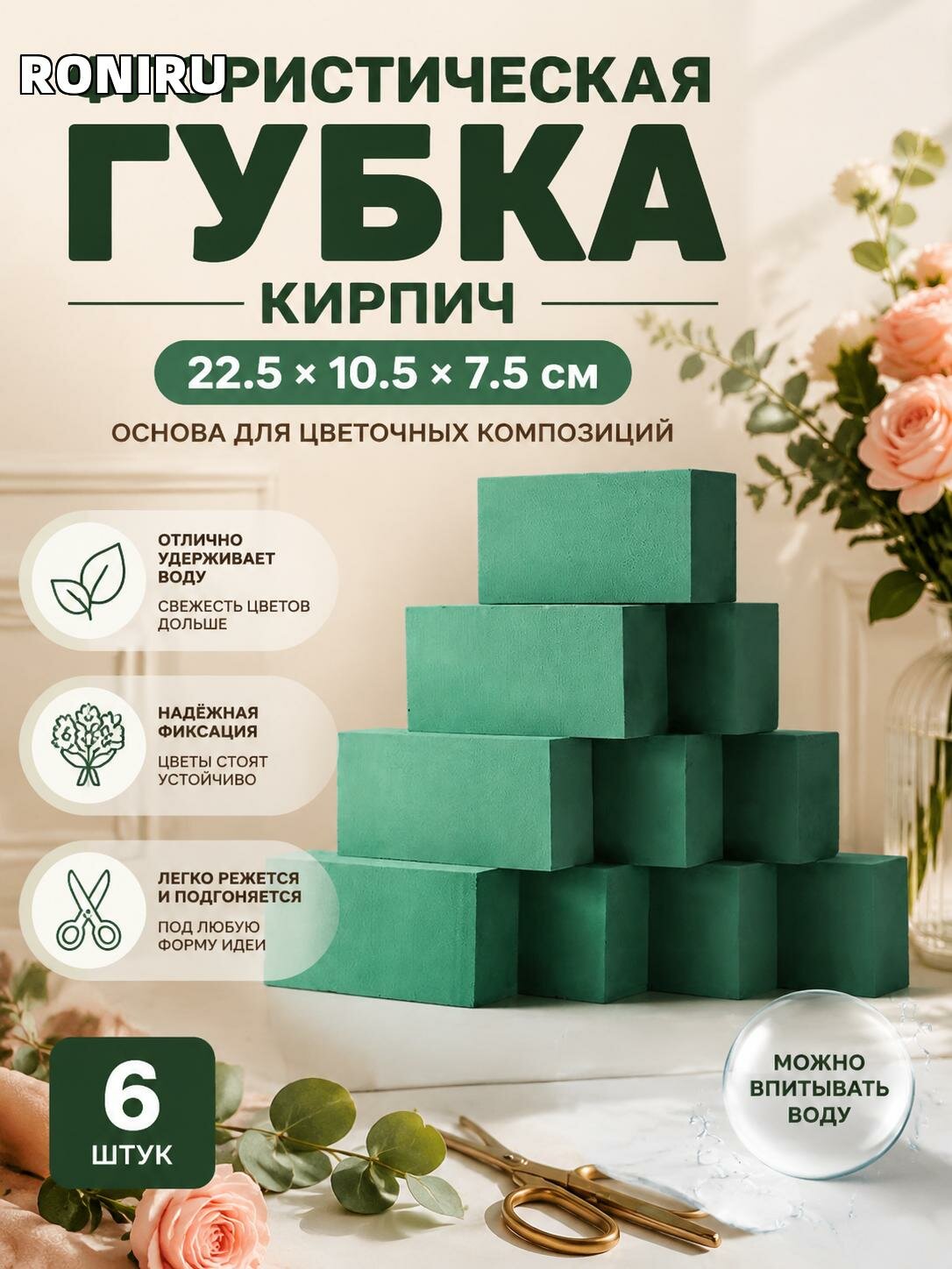 Флористическая губка кирпич 22.5 х 10.5 х 7.5 см — основа для цветочных композиций, набор флористических материалов