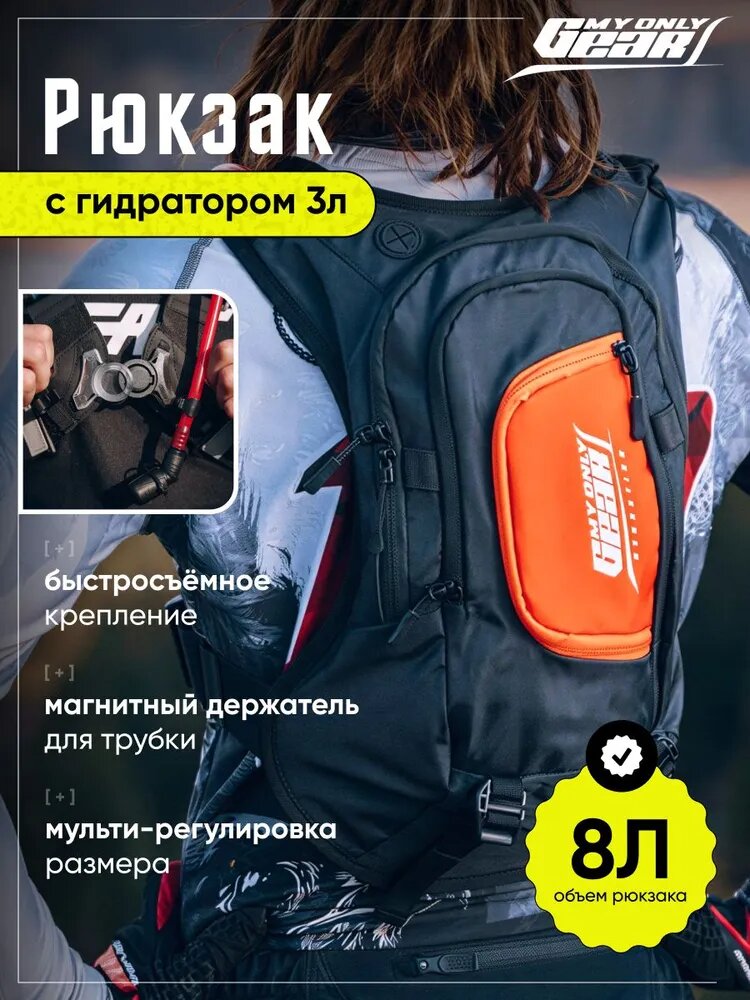 Рюкзак MyOnlyGear для езды на мотоцикле 8л