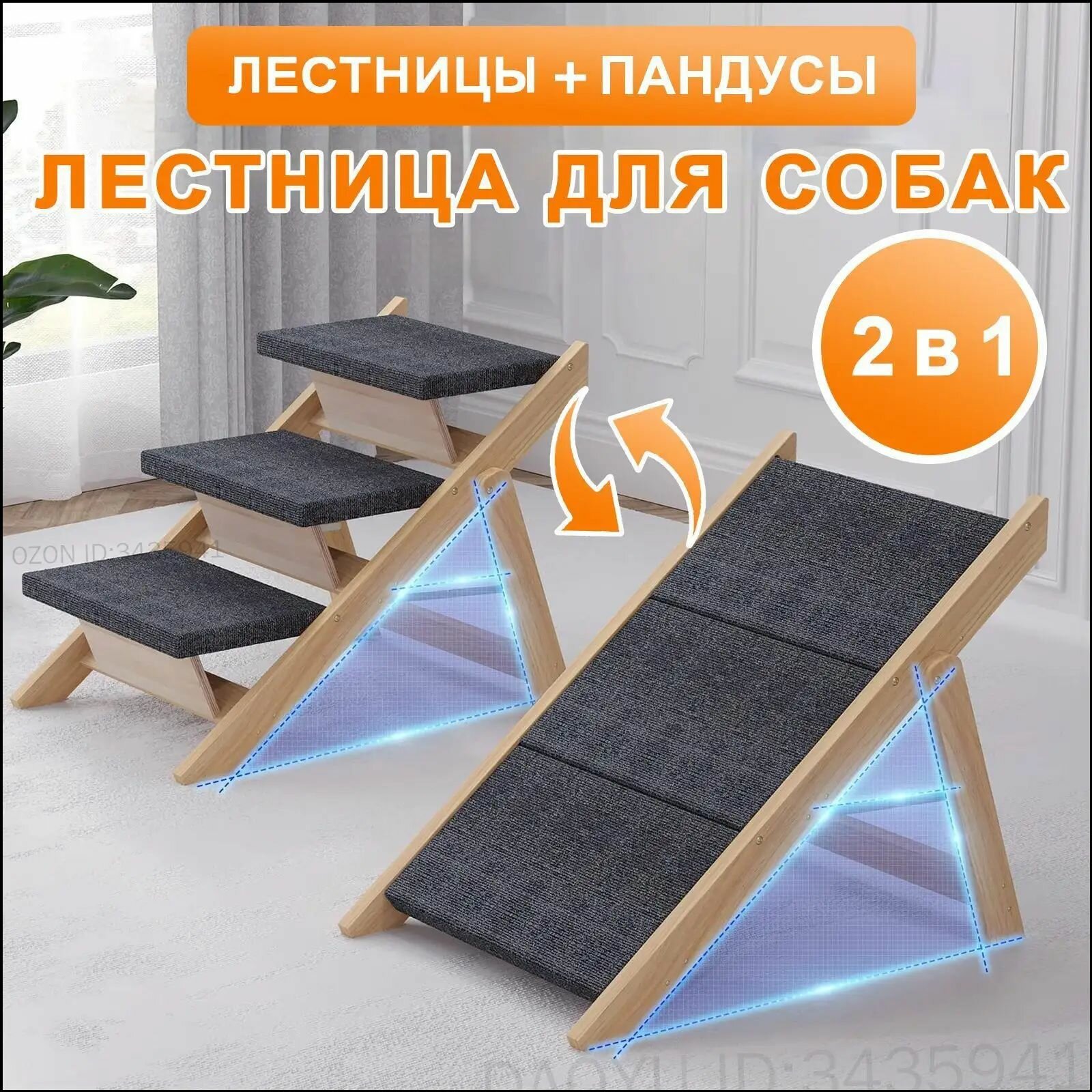 Эксклюзивный деревянный трансформер 2в1 для псов