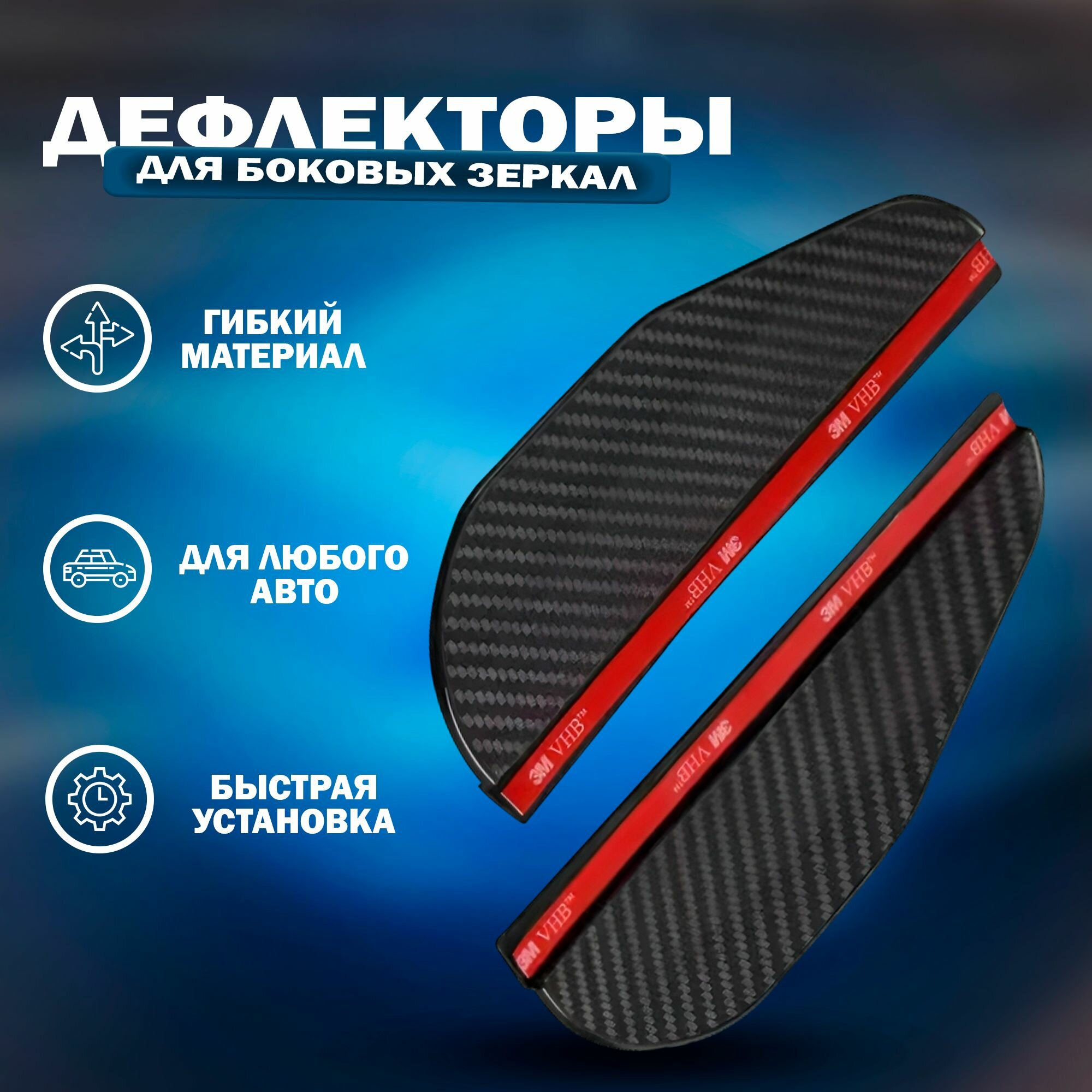 Козырьки на зеркало заднего вида, универсальные, черный карбон, набор 2 шт, дефлекторы для боковых зеркал заднего вида автомобиля