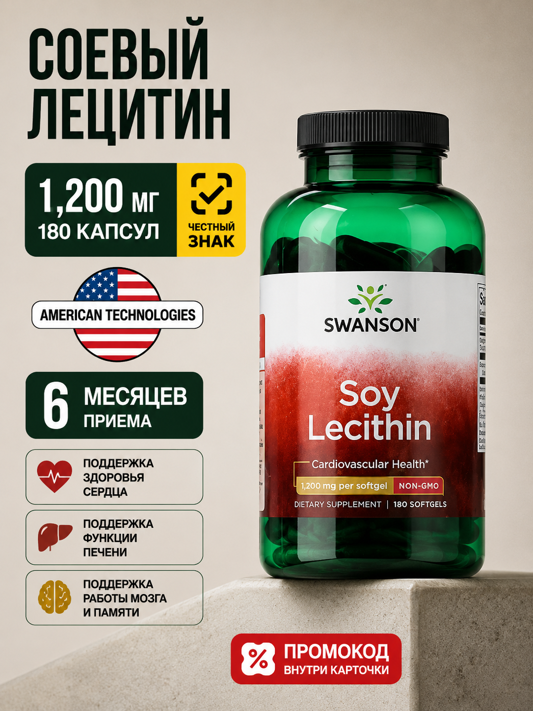 Соевый лецитин Swanson 1200 мг для мозга, печени и обмена веществ, 180 капсул