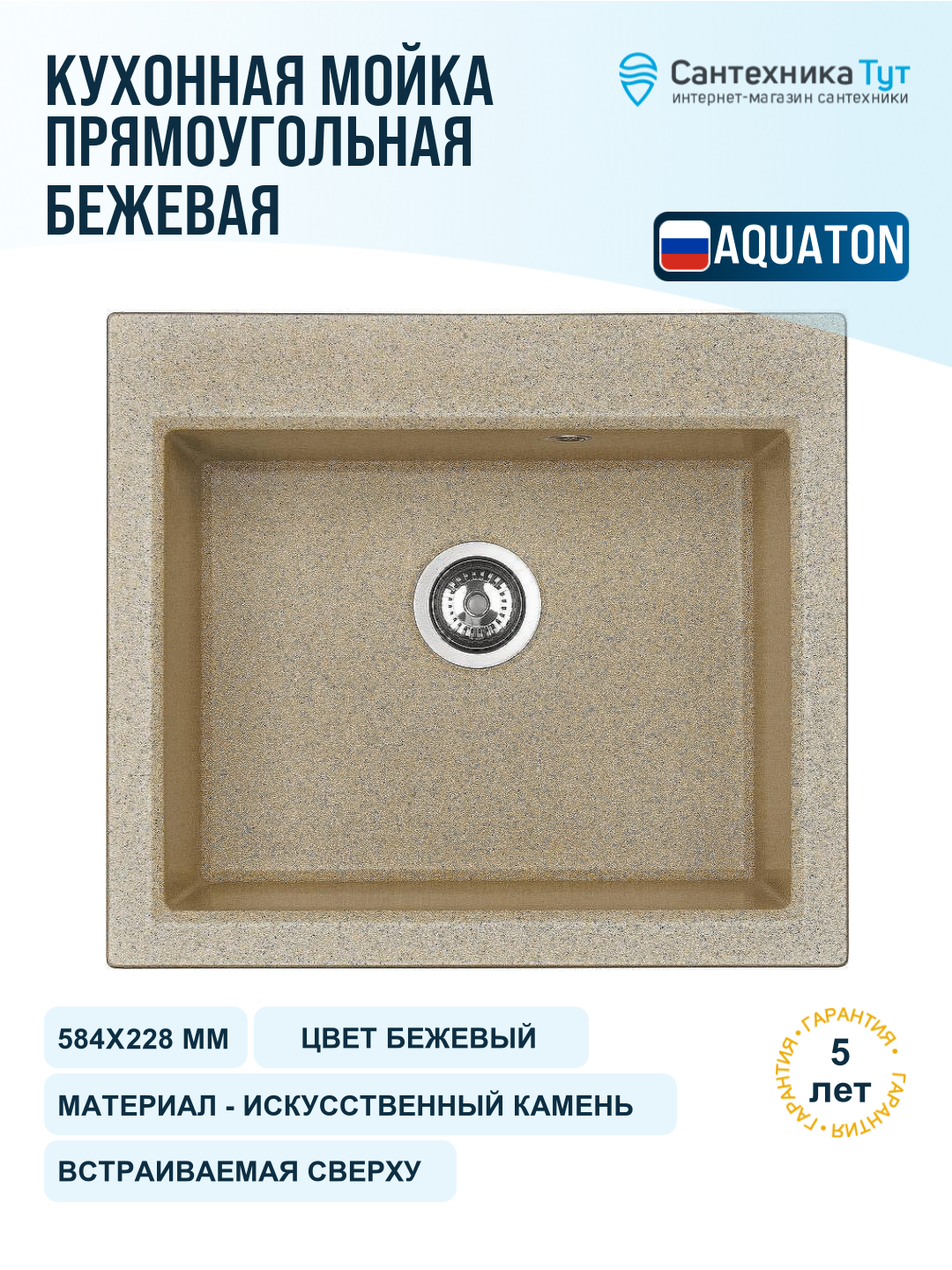 Мойка для кухни Aquaton Линеа 58,4х51,7 1A733032LW220 песочная, 1 чаша, литьевой мрамор
