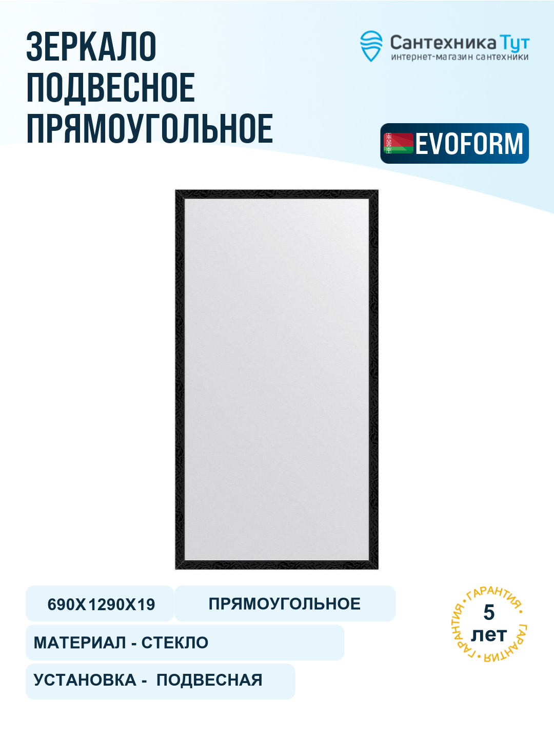 Зеркало Evoform Definite 129х69 BY 7489 в багетной раме - Черные дюны 32 мм