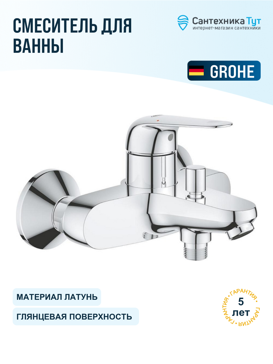 Смеситель для ванны Grohe Euroeco 32743001 хром, рычажное управление, латунь