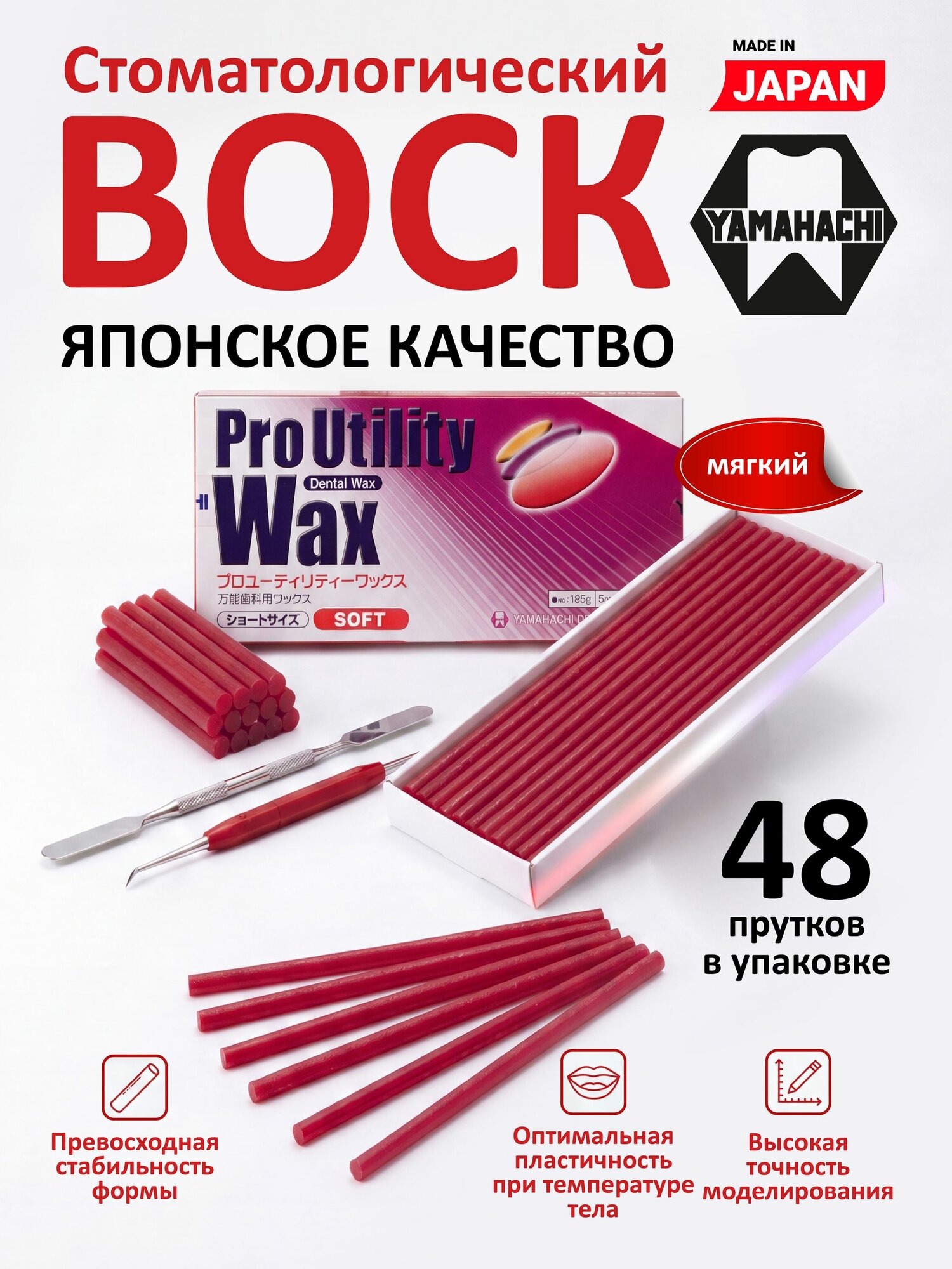 Стоматологический воск: воск PRO UTILITY WAX, упаковка 125гр.