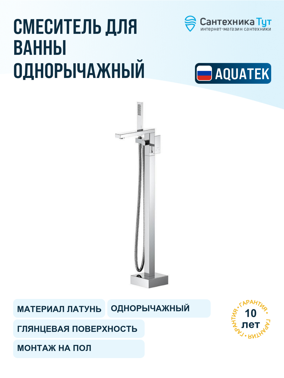 Смеситель для ванны Aquatek Либра AQ1645CR хром, рычажное управление, латунь