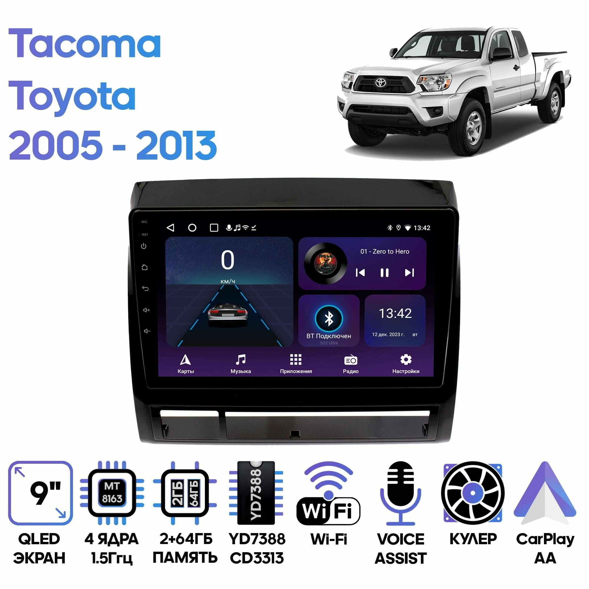 Магнитола Toyota Tacoma 2005 - 2013 / 9 дюймов, 2/64GB, 4 ядра, Wi-Fi, Android 9 / Wide Media