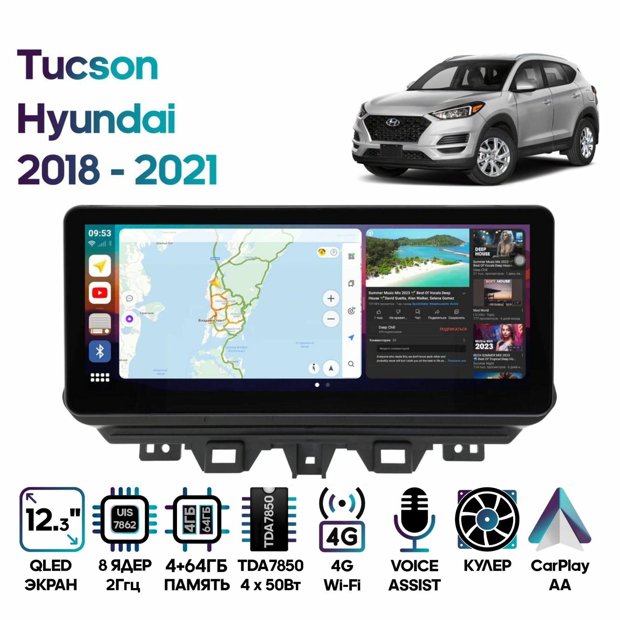 Магнитола Hyundai Tucson 2018 - 2021 / 12,3 дюймов, 4/32GB, 8 ядер, DSP, 4G, Android 10 / Wide Media