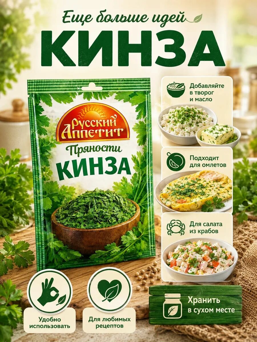 Кинза 1 упаковка 15 грамм сушеная приправа