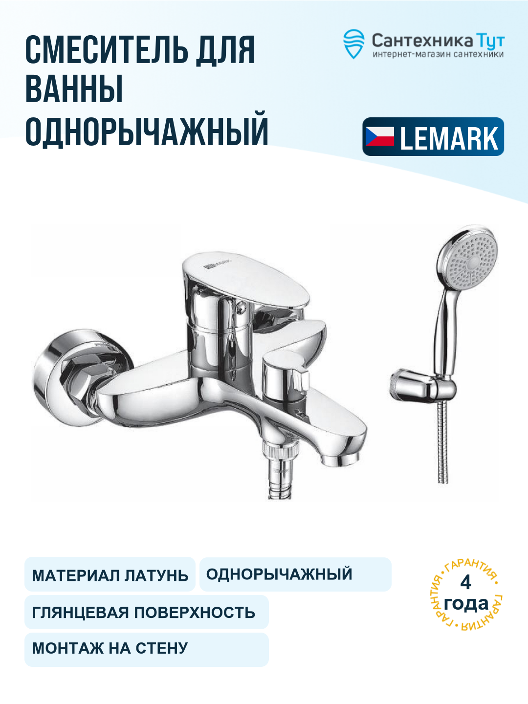 Смеситель для ванны Lemark Nero LM0214C хром, рычажное управление, латунь