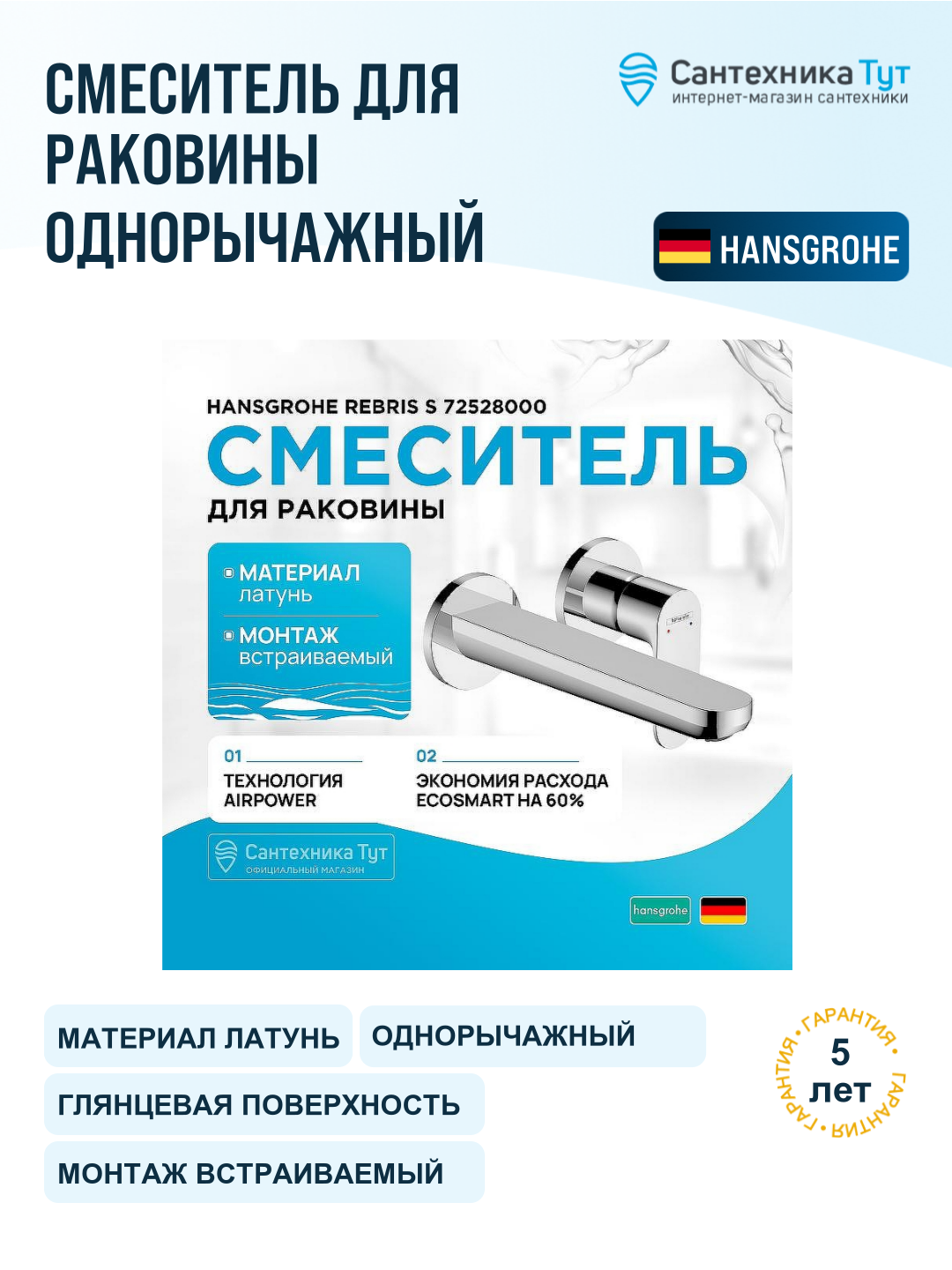 Смеситель для раковины Hansgrohe Rebris S 72528000 хром, рычажное управление, латунь