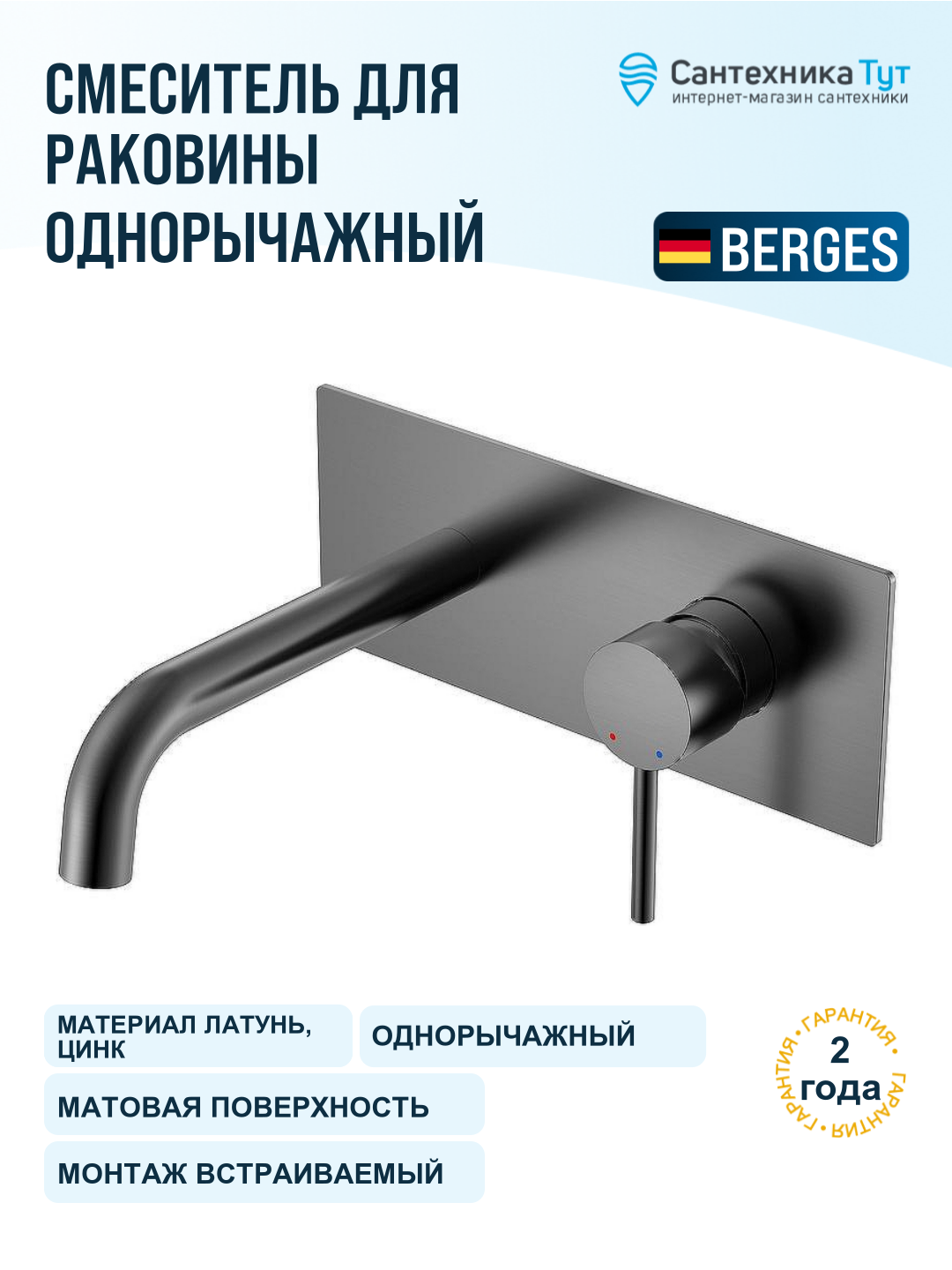 Смеситель для раковины Berges Ventas 076015 оружейная сталь, рычажное управление, латунь