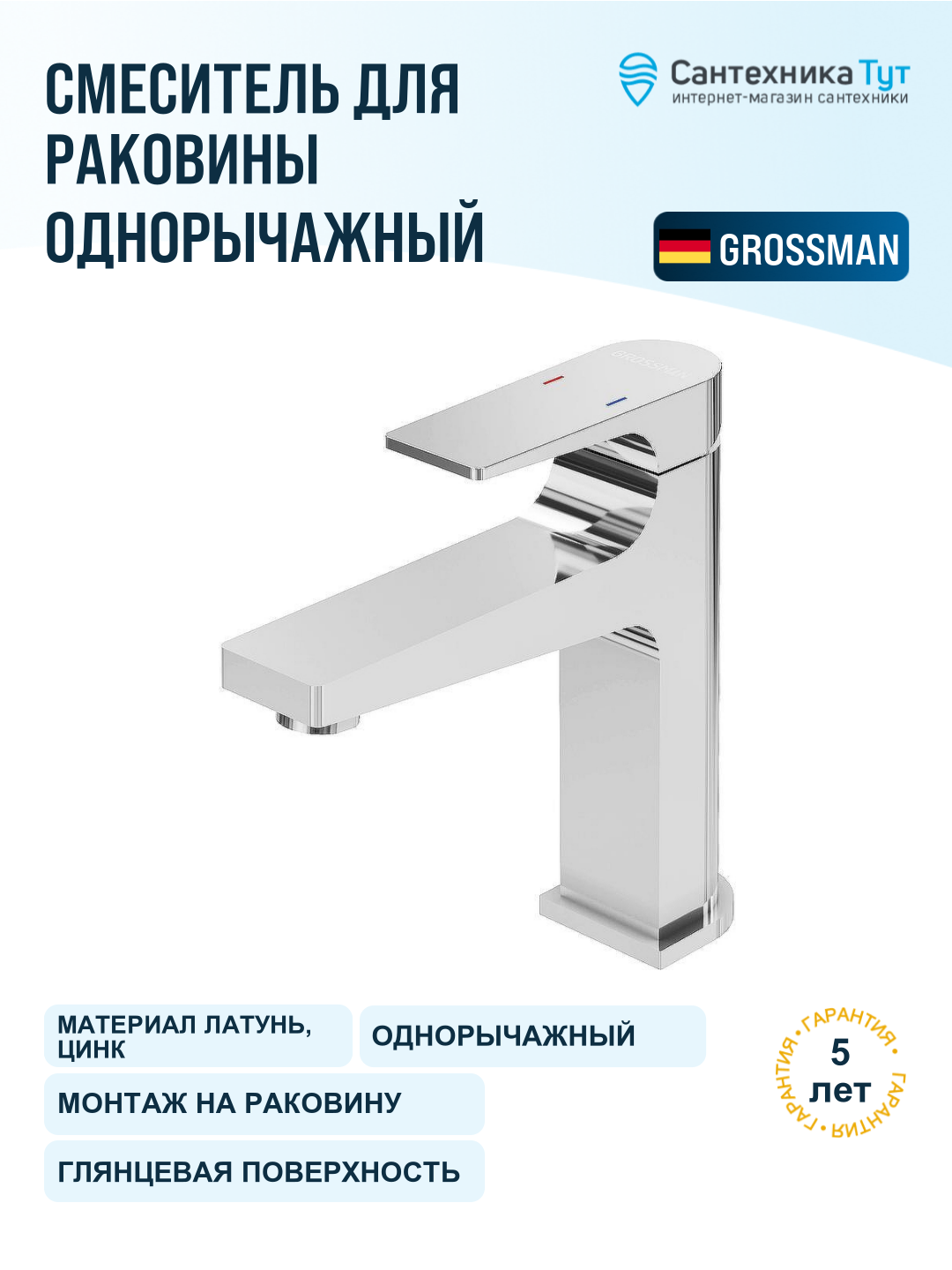 Смеситель для раковины Grossman Classic 510. K35.04.100 хром, рычажное управление, латунь
