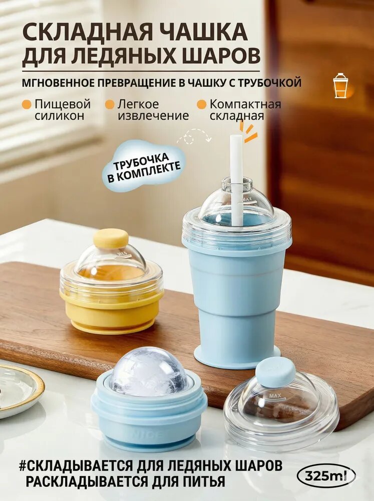 Форма для льда Складной стакан для приготовления и хранения льда, желтый, силикон — фото 1