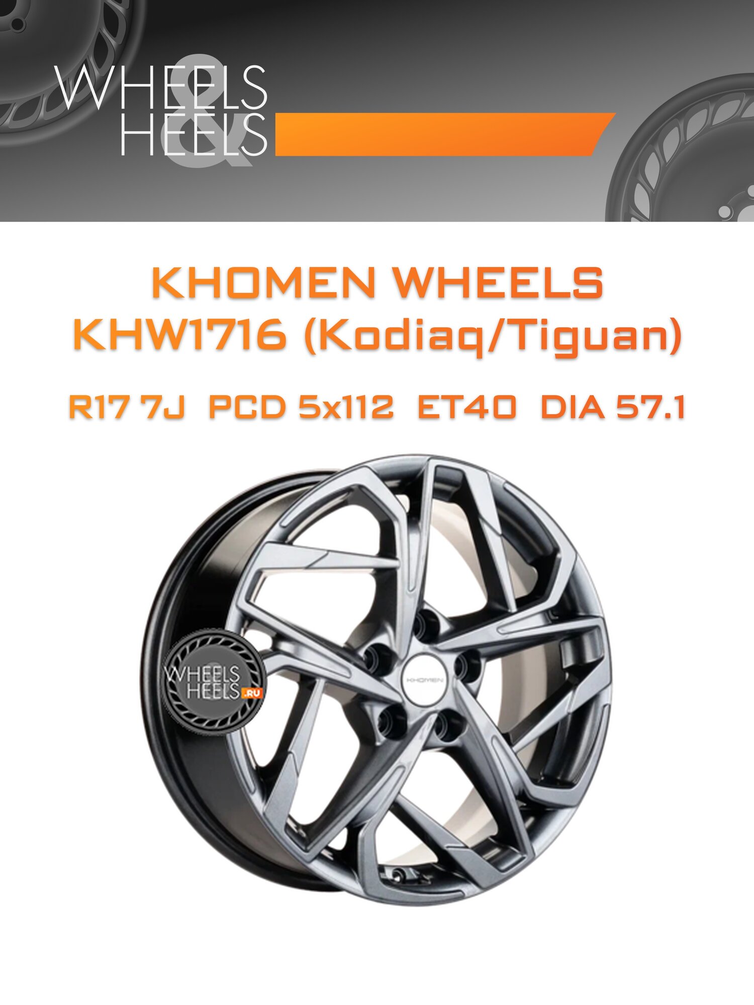 Диск автомобильный литой Khomen Wheels KHW1716 (Kodiaq/Tiguan) 17x7 5x112 et40 dia57.1 Gray