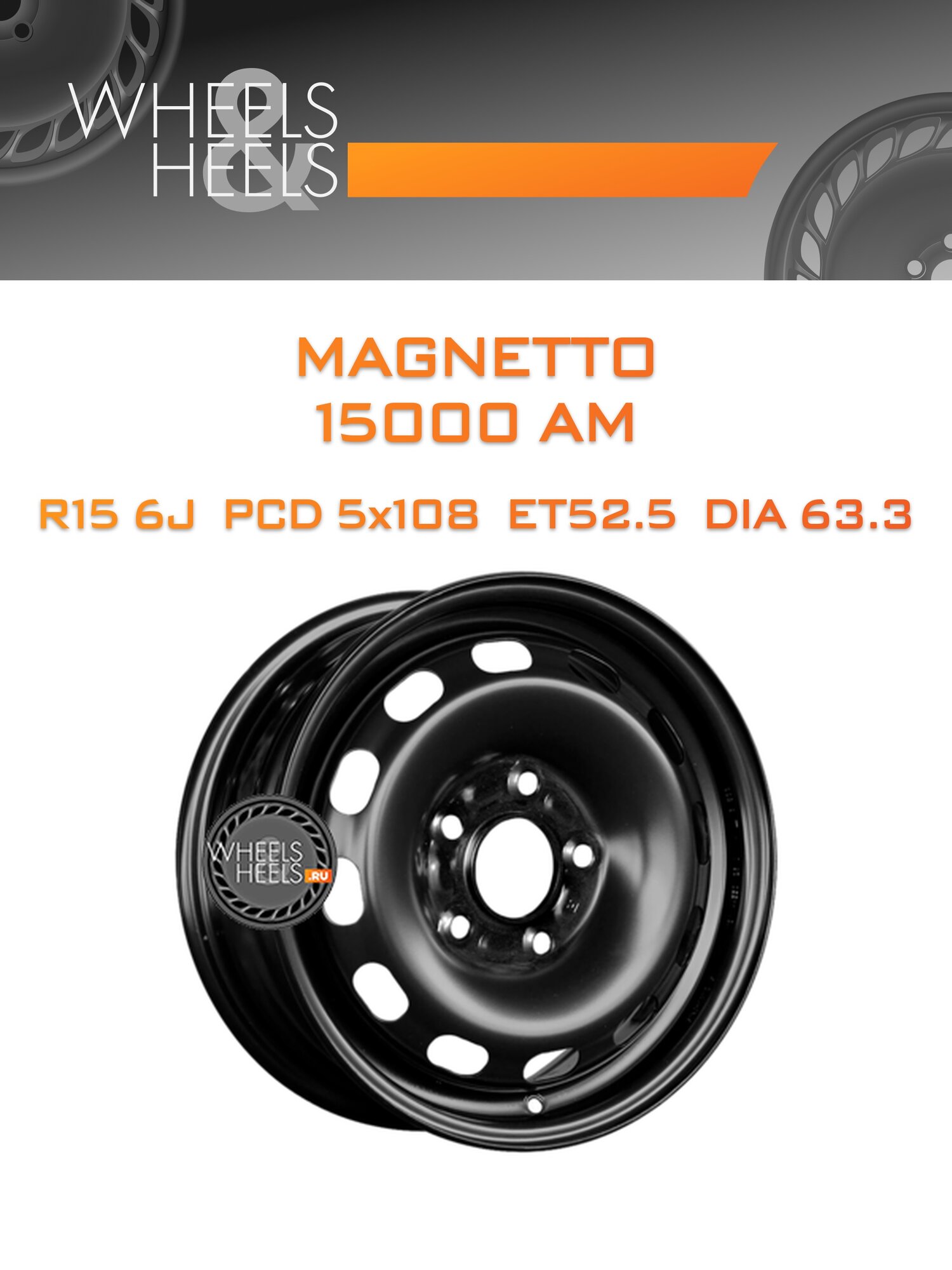 Диск автомобильный стальной Magnetto 15000 AM 15x6 5x108 et52.5 dia63.3 Black