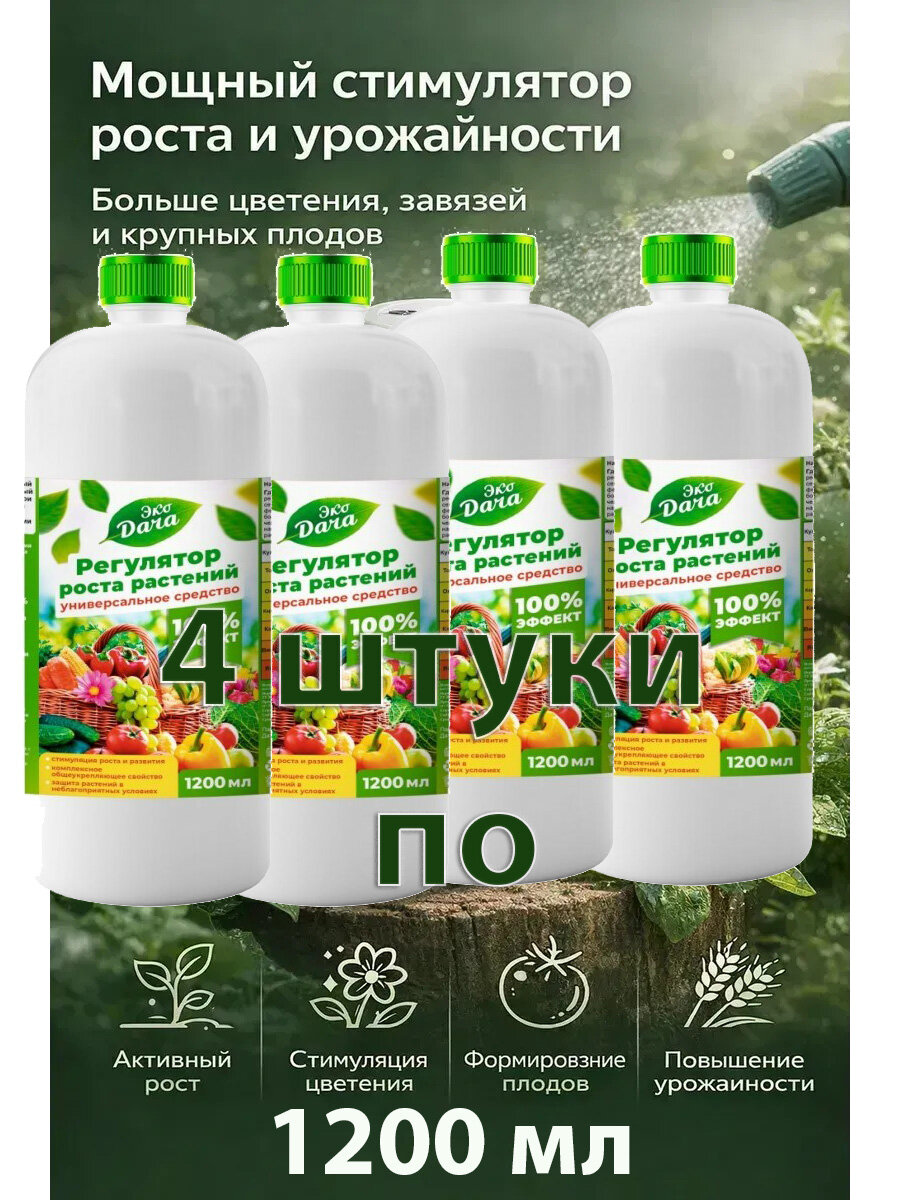 Регулятор роста растений Эко Дача универсальное средство 1200 мл х 4 шт.