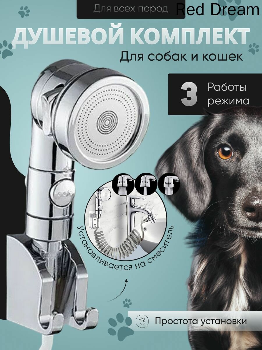 Душевой комплект KLENK для мытья животных, лап, для смесителя. Лейка, держатель, латунный переключатель, пружинный шланг, хром