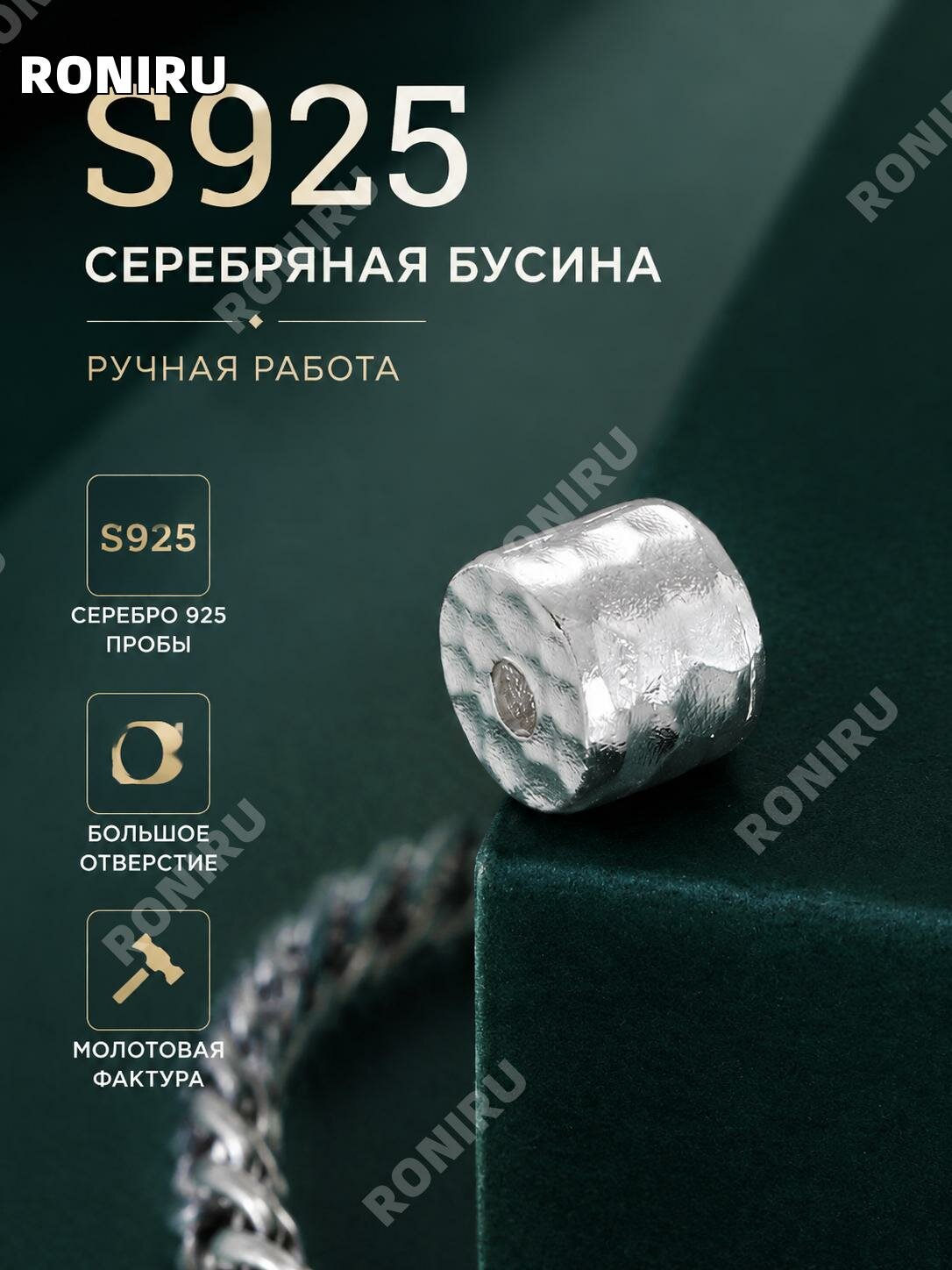 Бусина-разделитель S925 серебро, малая бочонок с большим отверстием для браслета