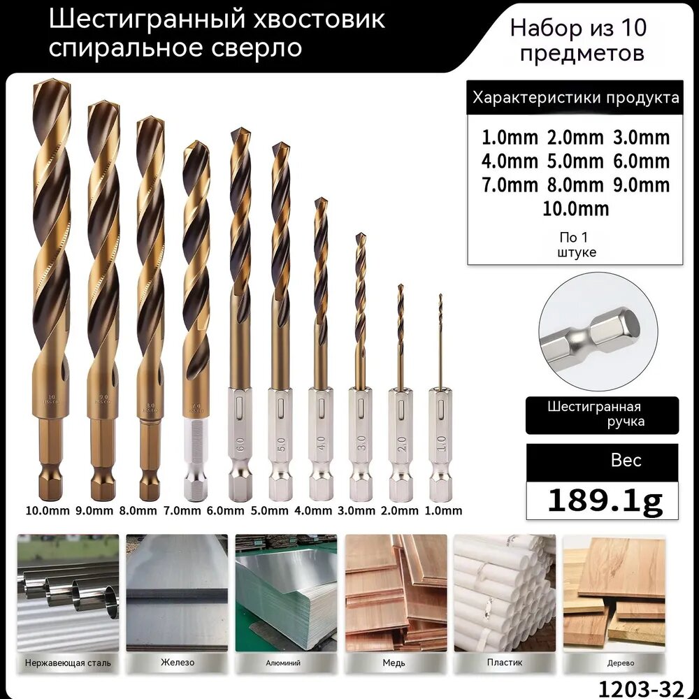 Набор сверл по металлу кобальтовые 3-10 штук, HSS-Co с шестигранным хвостовиком 1/4" для стали и нержавейки, в пластиковом кейсе