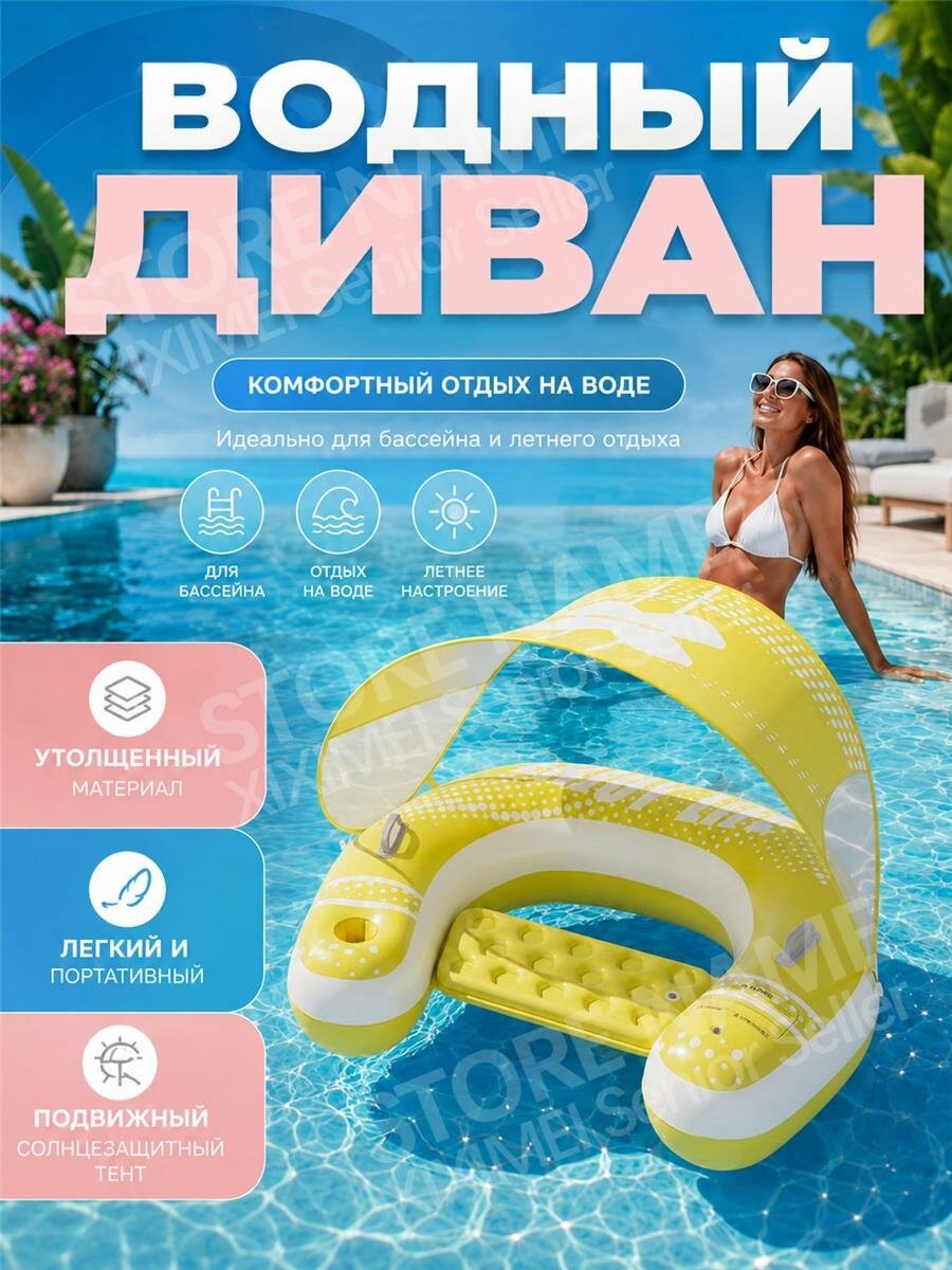Плавающий шезлонг с солнцезащитным навесом, надувной белый лежак из утолщенного материала для отдыха в бассейне и на пляже летом
