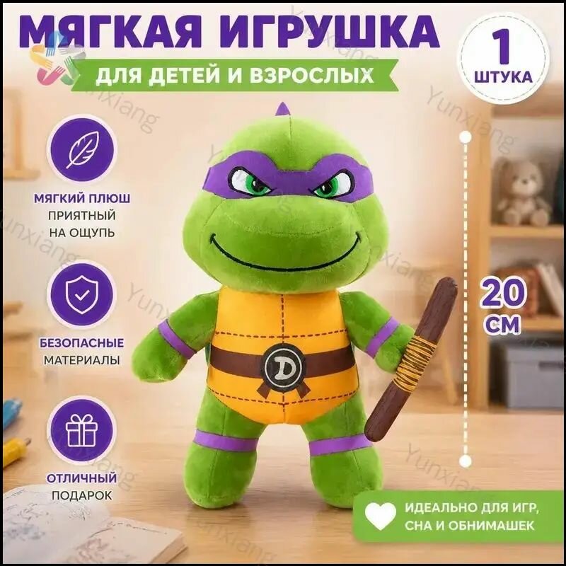 Мягкая игрушка Черепашки-ниндзя, 26 см, фиолетовая маска и пояс, с боевой палкой, из сверхмягкого плюша