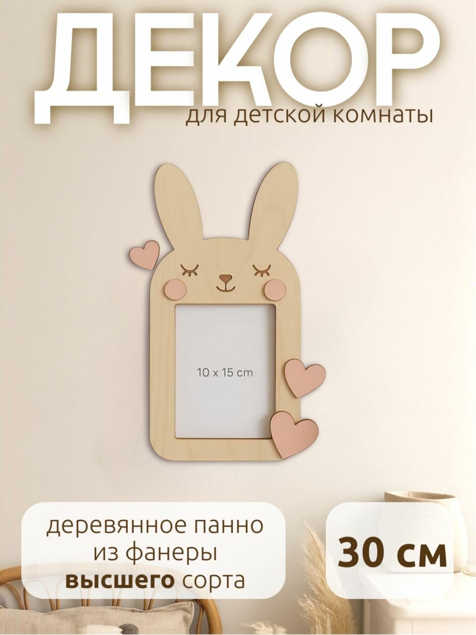 Фоторамка для детских фото Зайчик