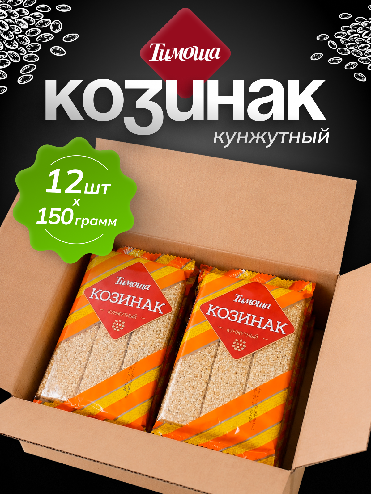 Козинак кунжутный, 150 г/12 шт в картонной коробке