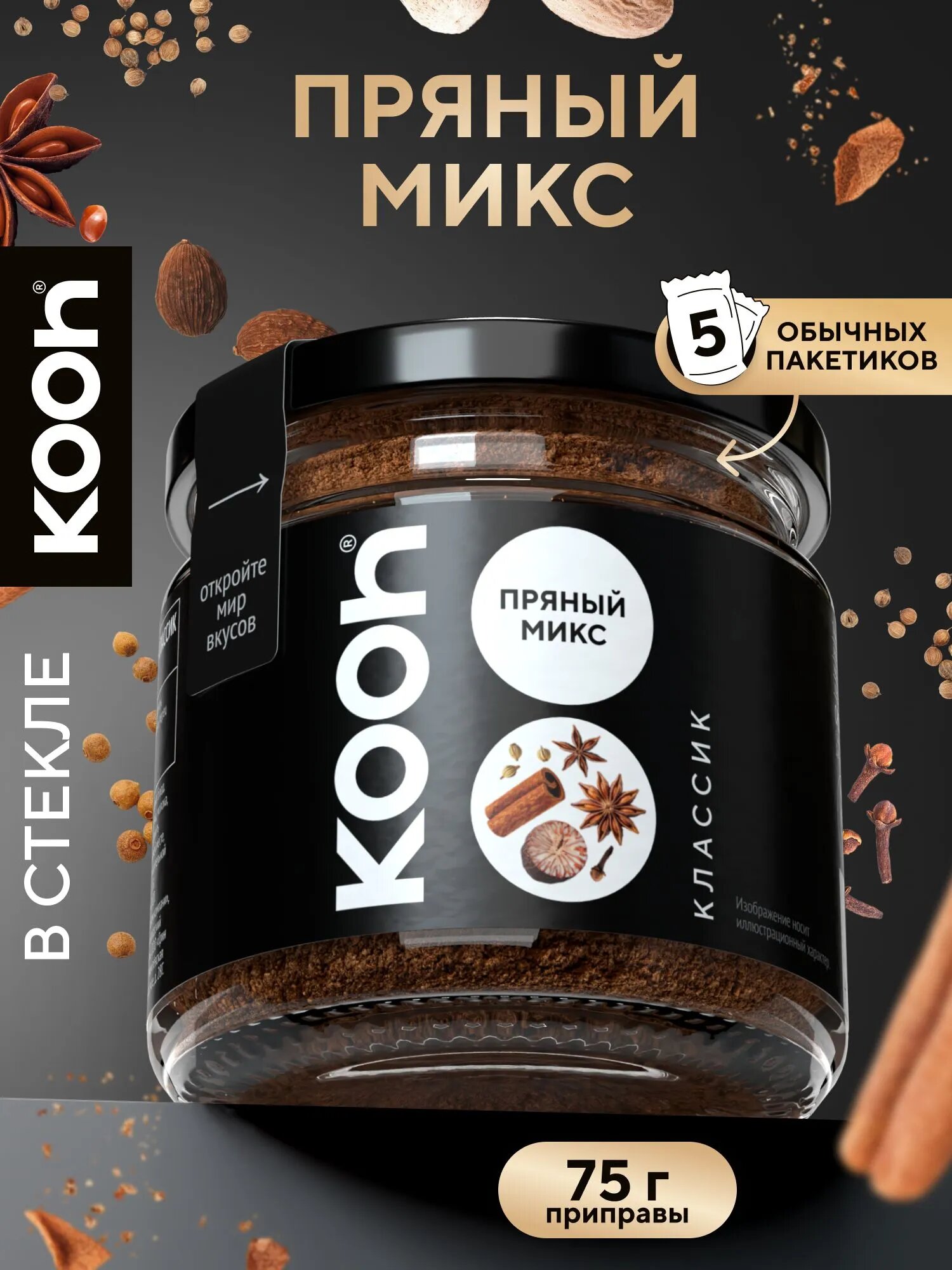 Смесь пряностей Kooh для кофе и для выпечки, молотая в стеклянной баночке 200 мл
