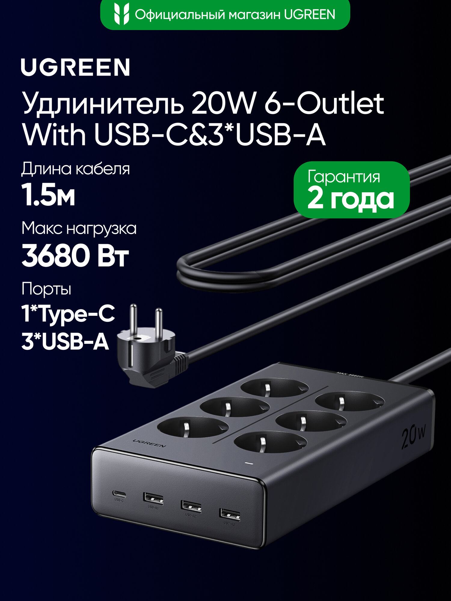 Удлинитель UGREEN S622 (75141) 20W 6-Outlet With USB-C&3*USB-A Power Strip. Цвет: черный