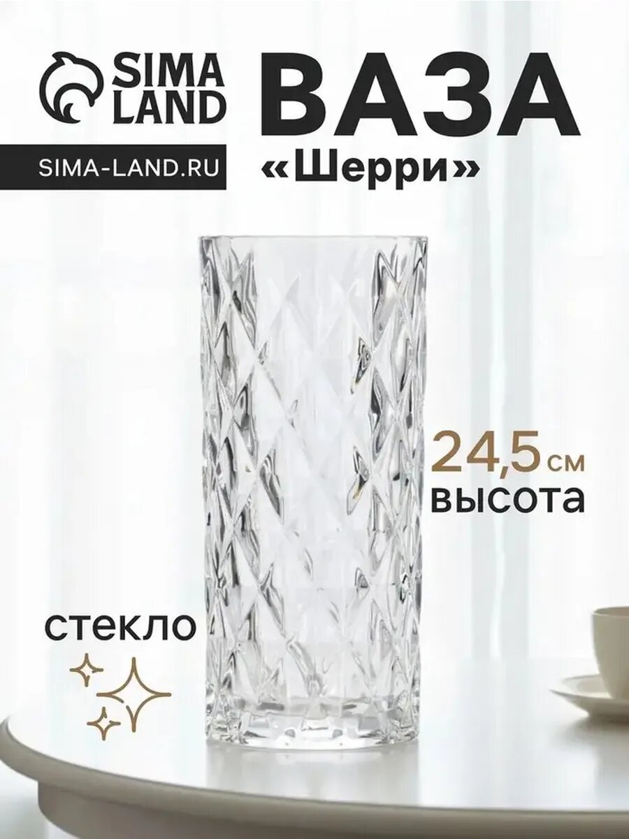 Элегантная стеклянная ваза с ромбовым узором