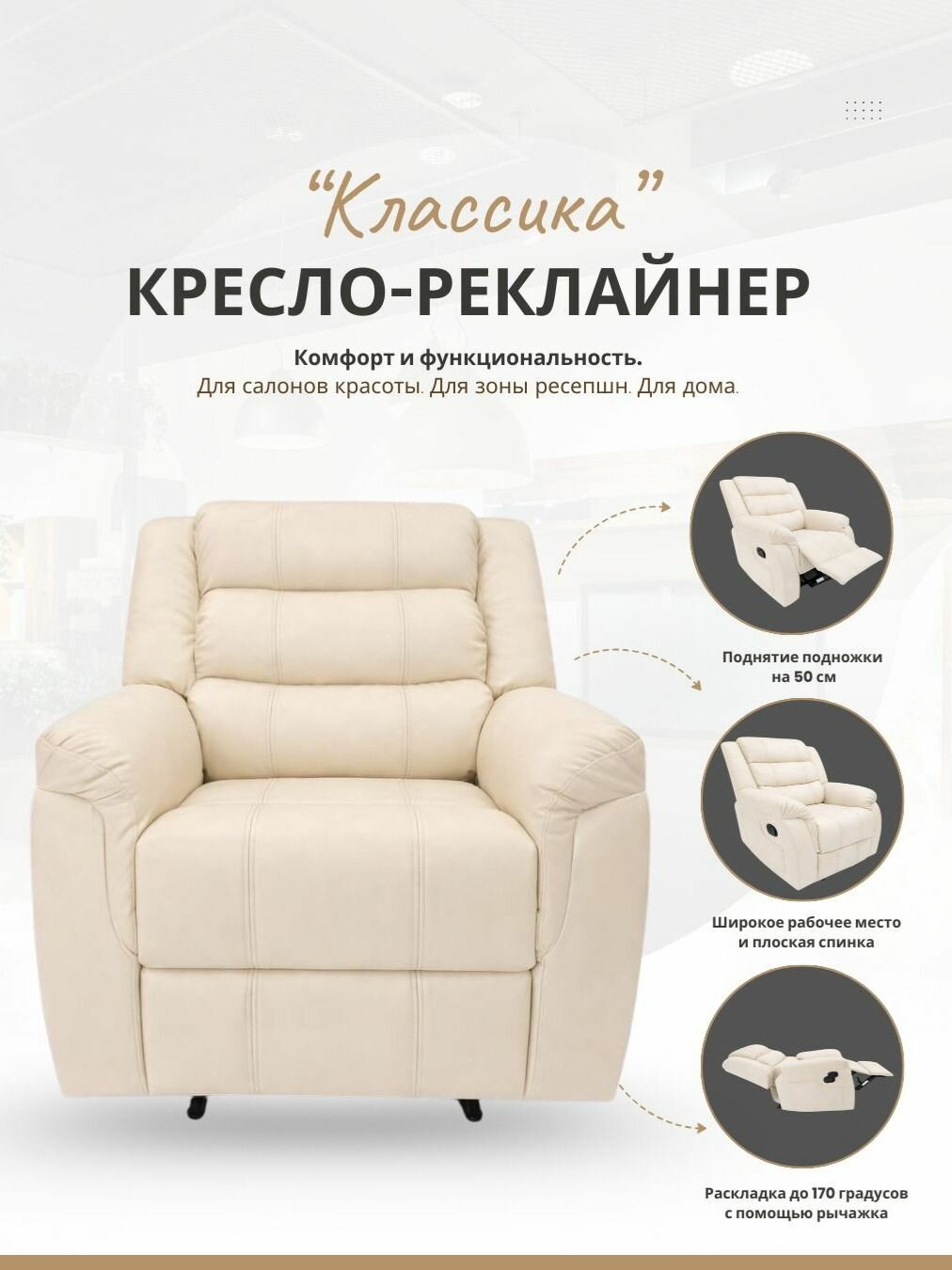 Кресло-реклайнер механическое для лешмейкера для педикюра для дома