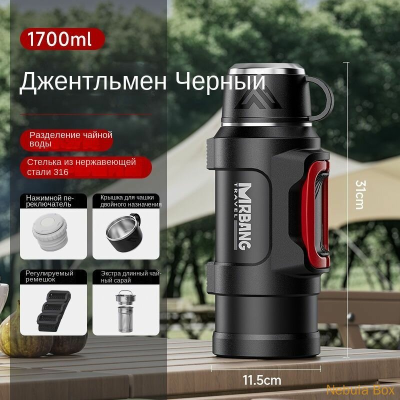Термос С ситечком, Вакуумный, Крышка-чашка, 1.7 л