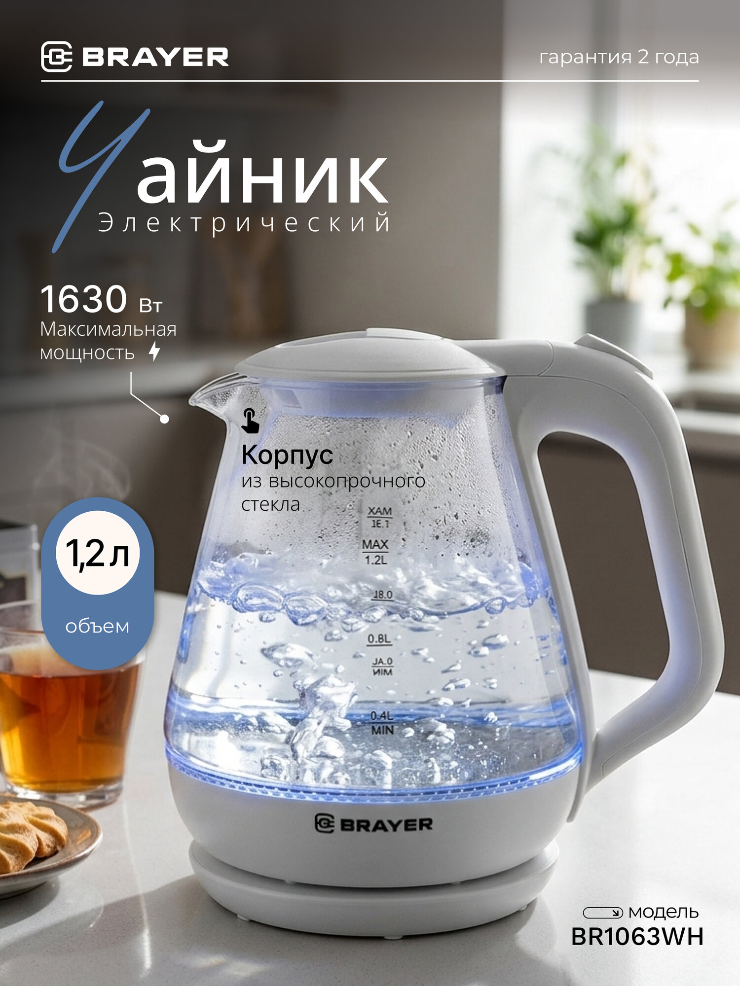 Электрический чайник BRAYER, стеклянный, белый, 1.2 л