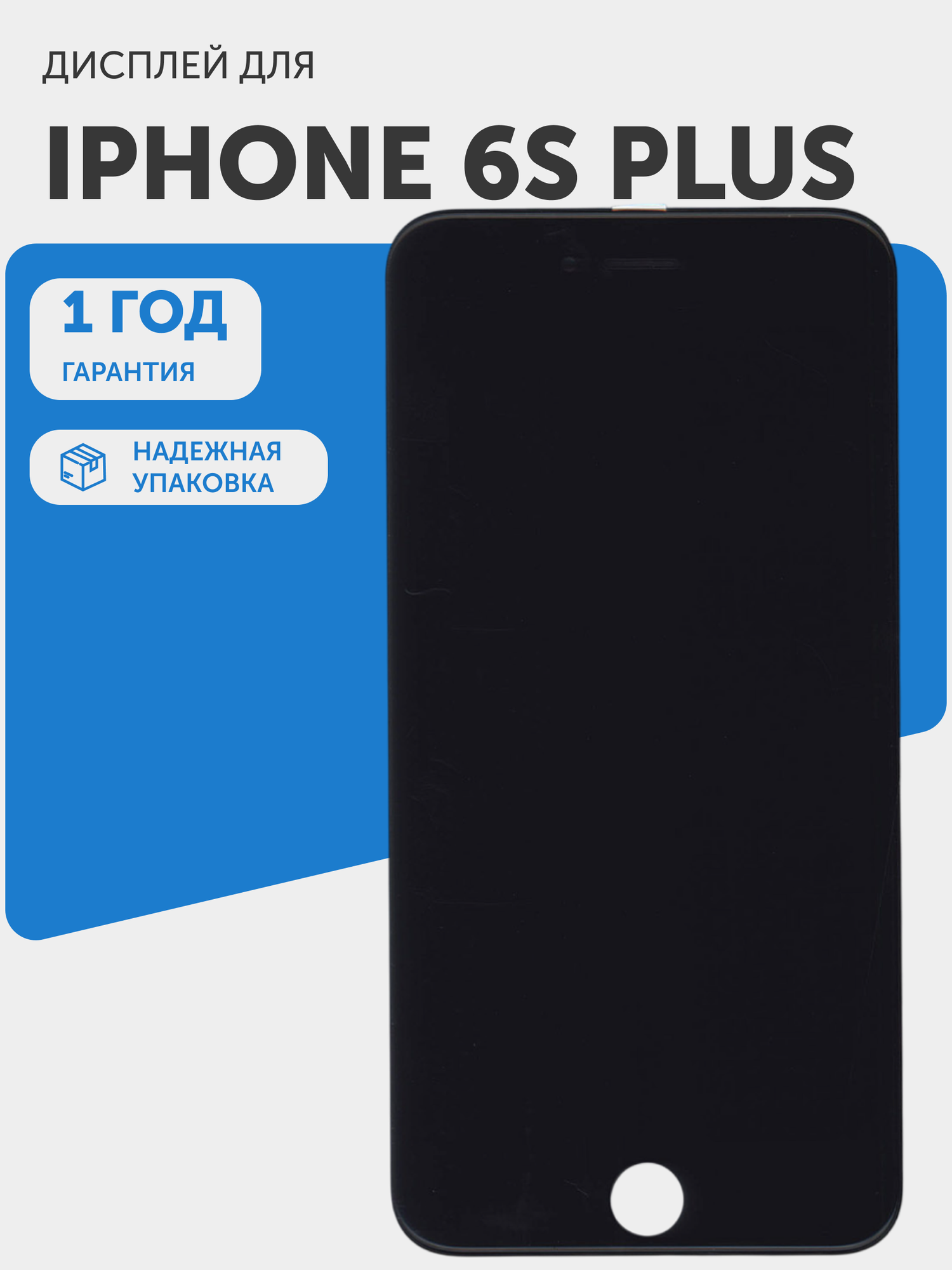 Дисплей Amperin для Apple iPhone 6S Plus в сборе с тачскрином (IPS) черный