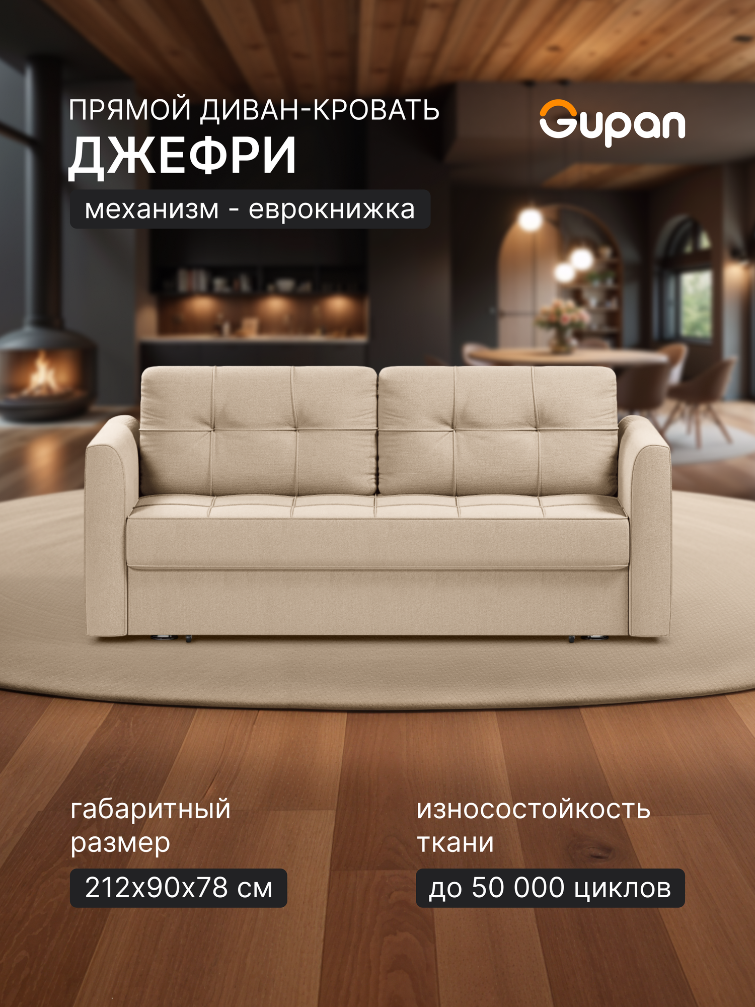 Диван кровать раскладной Gupan Джефри Велюр Амиго Светло-Бежевый, механизм еврокнижка, беспружинный, с ящиком для белья