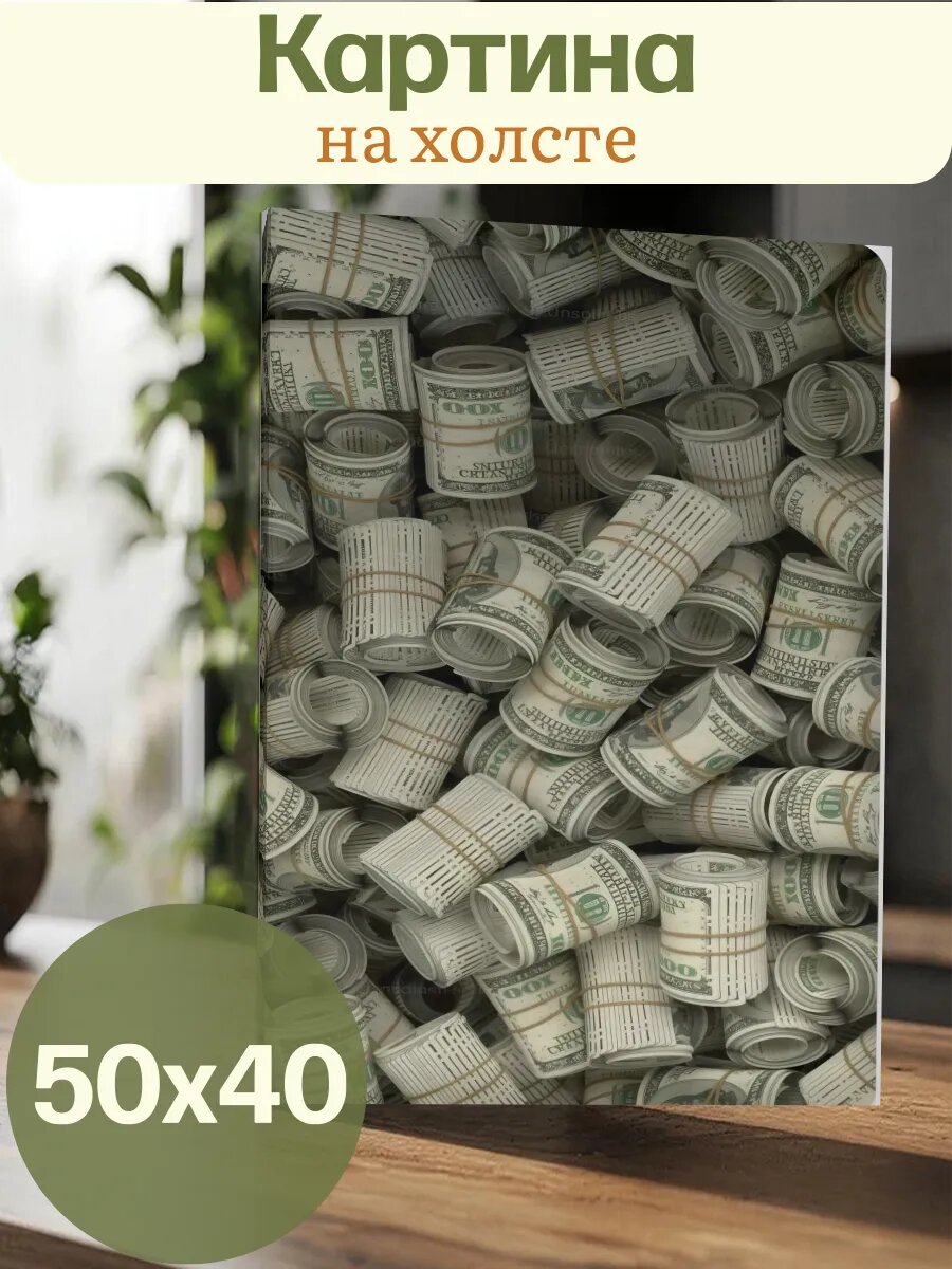 Картина 40х50 Деньги Money Доллары Эстетика Стиль Статус