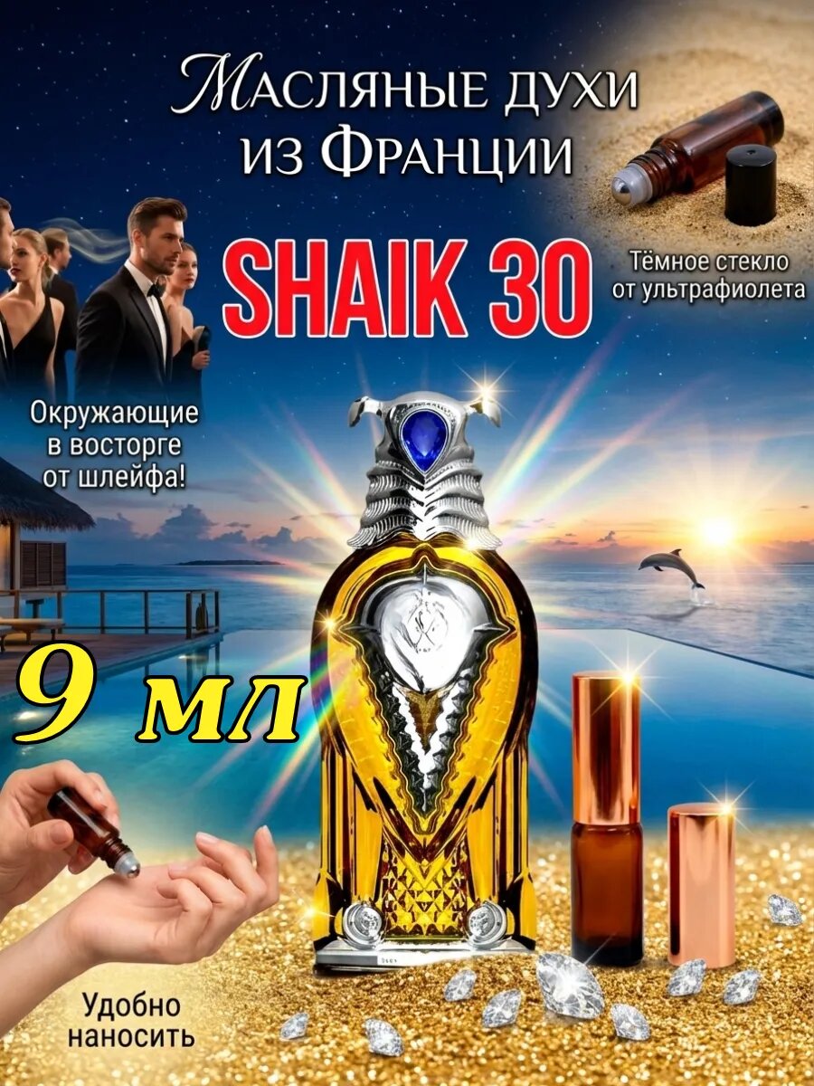 Sak No 30 Sak 9 мл Духи Масляные Стойкие