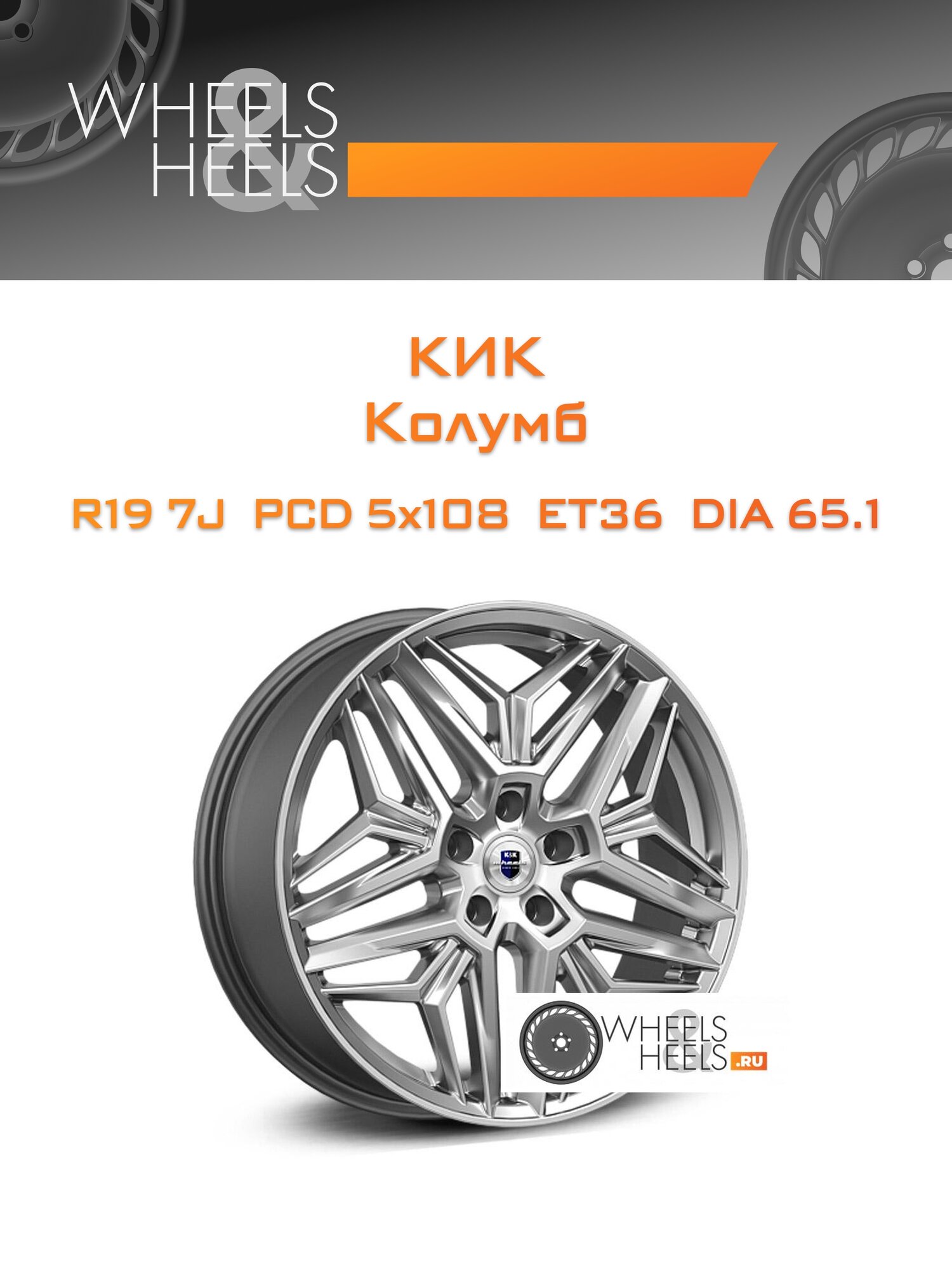 Диск автомобильный литой КиК Колумб 19x7 5x108 et36 dia65.1 Антрацитовый