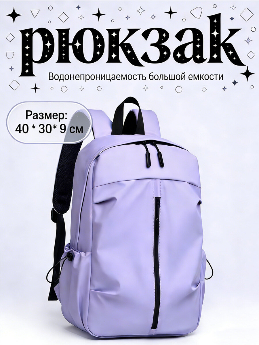 Рюкзак