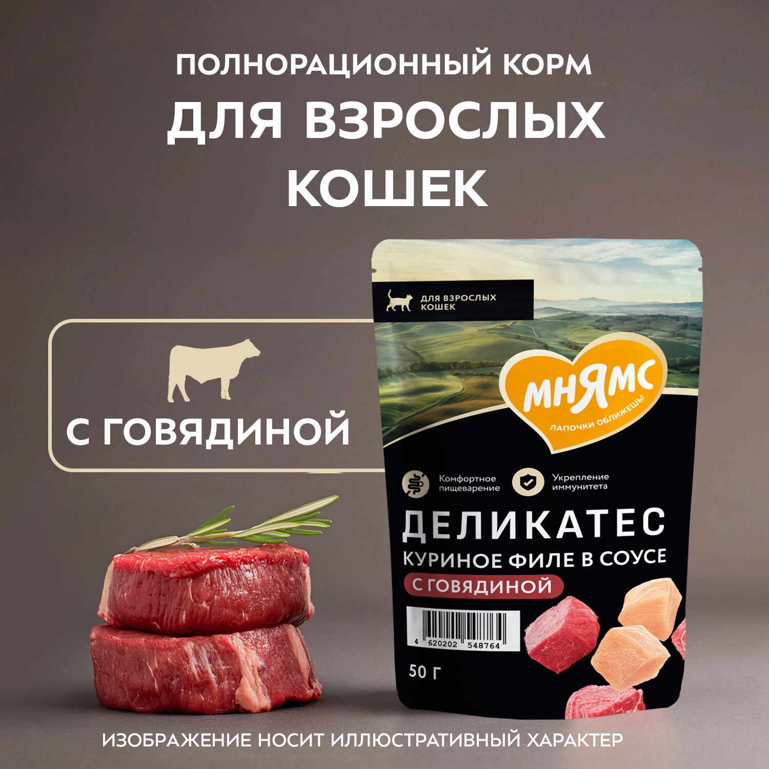 Влажный корм Мнямс Деликатес Куриное филе с говядиной в соусе для кошек, паучи, 1 шт х 50 гр