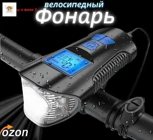 Фонарь для велосипеда