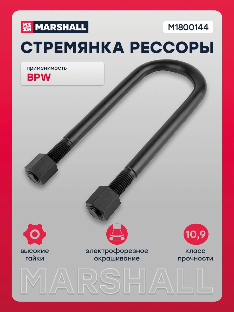 Стремянка рессоры BPW (M24x101/320x75) с гайками