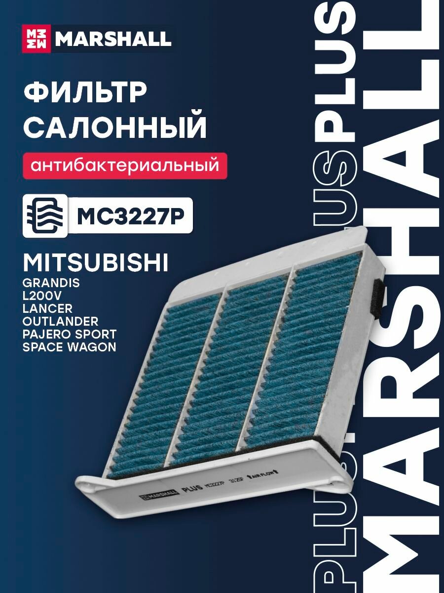 Фильтр салонный антибактериальный Mitsubishi Митсубиси GRANDIS, L200, Lancer Лансер, Outlander Аутлендер, Pajero Паджеро SPORT, SPACE WAGON MME61701