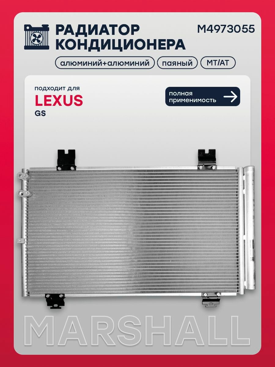 Радиатор кондиционера Лексус GS 4, 2.5i/3.5i, 8846030B40 DCN51013, LRAC1935, 62893 628964