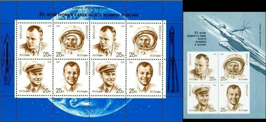 1991-028-31 Набор лист + блок СССР 25 руб Ю. А. Гагарин 30 лет полёта День космонавтики III O
