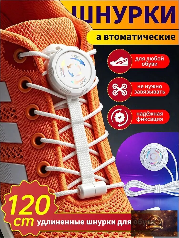 Фиксаторы для шнурков 2 шт