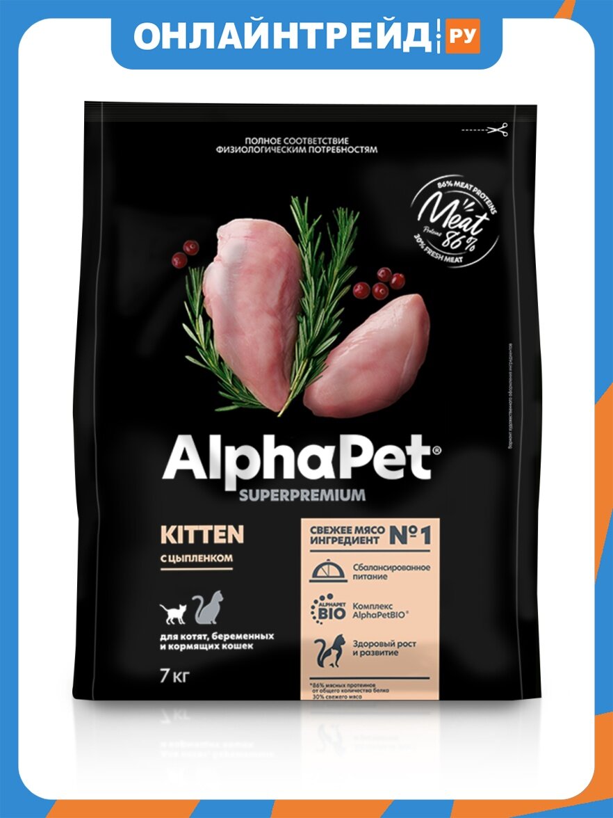 Корм сухой Alphapet Superpremium полнорационный для котят, беременных и кормящих кошек (с цыпленком) 7 кг