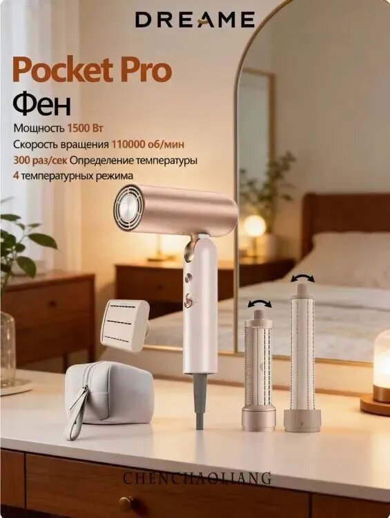 Фен для волос Dreame pocket P10 pro-AHD52 1500 Вт, скоростей 110000, кол-во насадок 3, бежевый, светло-розовый