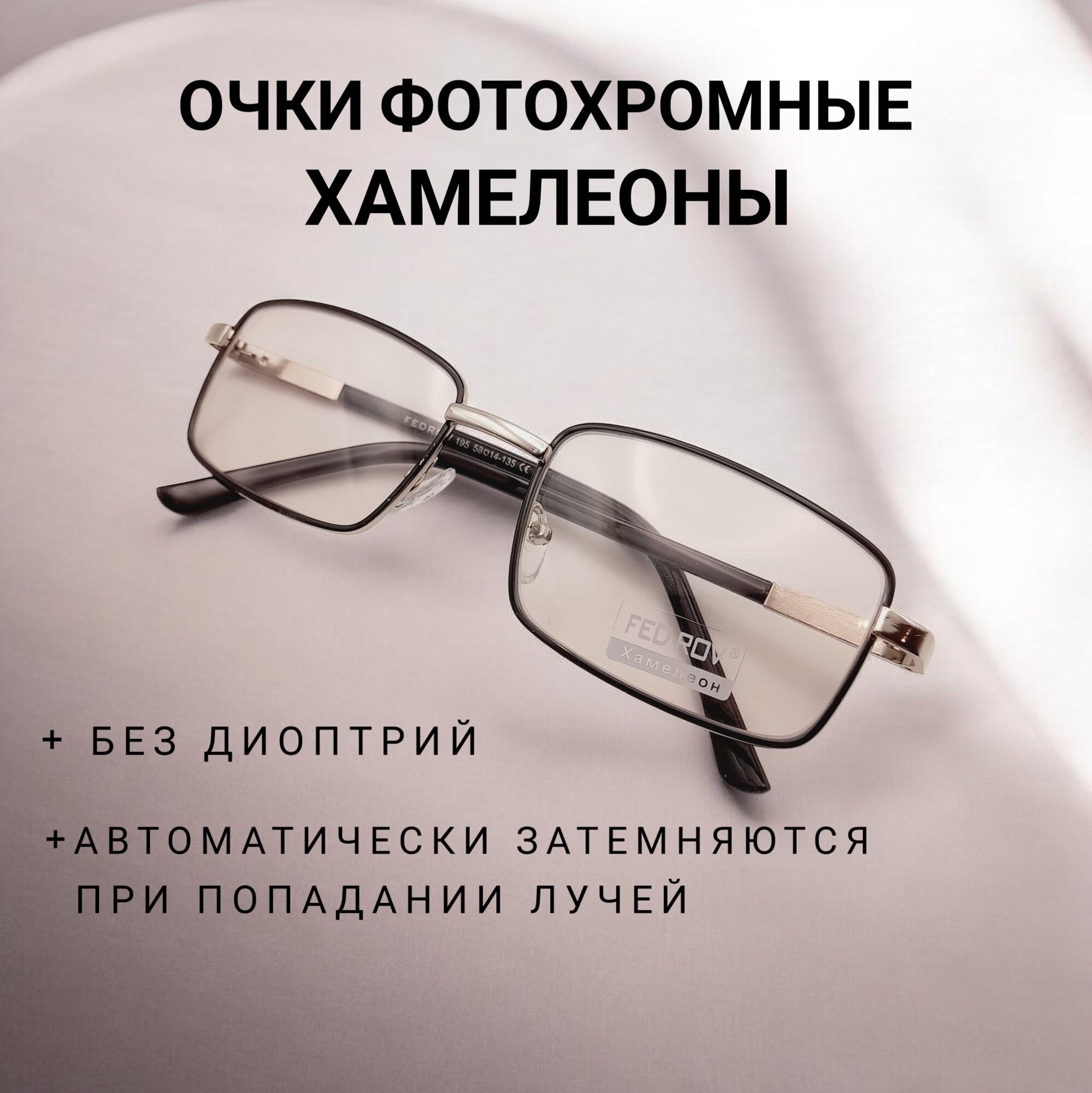 Солнцезащитные очки